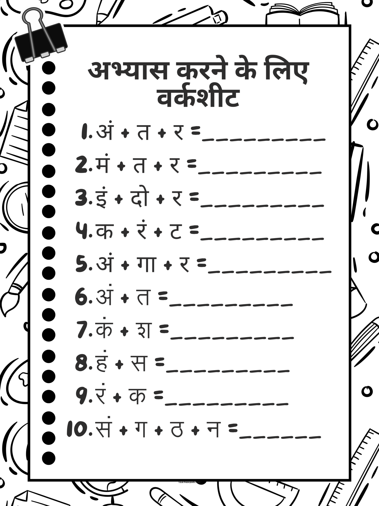अं की मात्रा वाले 100+ Ang Ki Matra Ke Shabd | Most Important