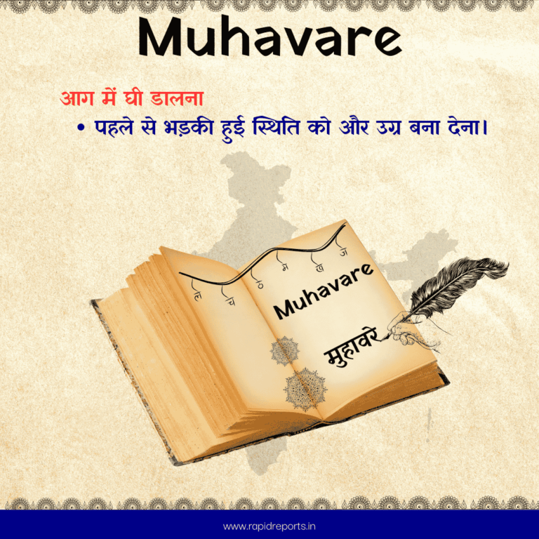 मुहावरे | 70+ Muhavare in Hindi |Most Important - rapidreports.in