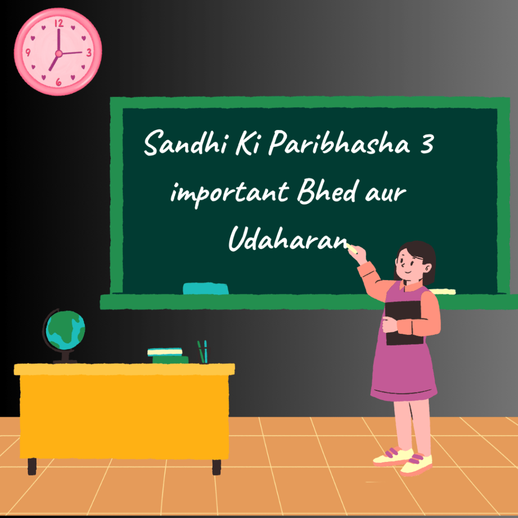 Sandhi Ki Paribhasha 3 important Bhed aur Udaharan